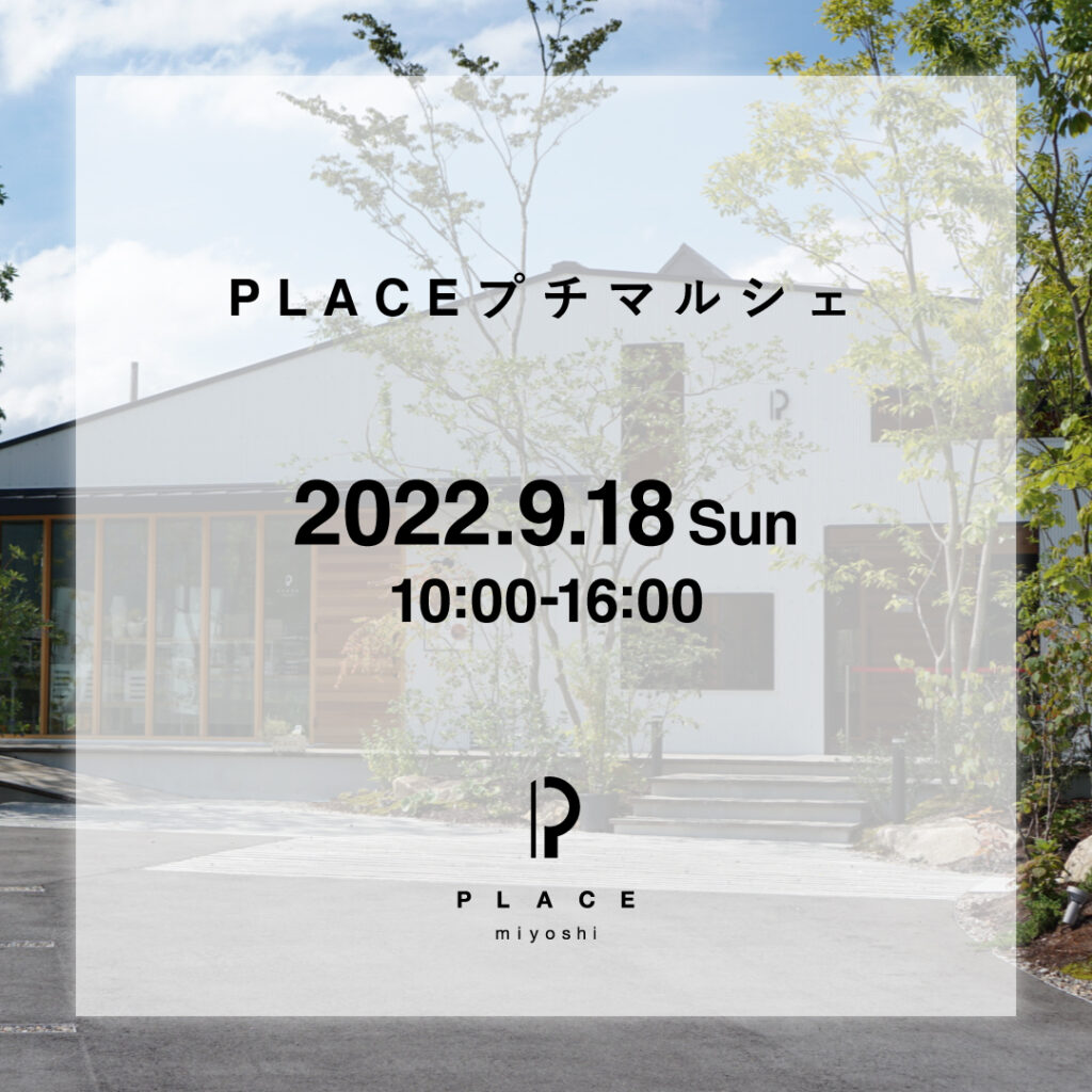 PLACE miyoshi | 広島県三次市、笑顔があふれる暮らしの複合施設