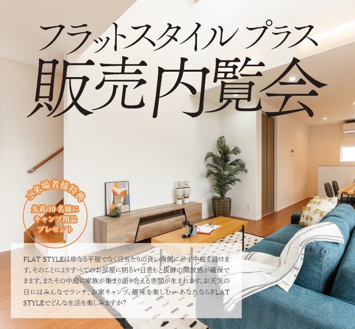 11/26(土)-27(日) 西本町モデルハウス販売内覧会 - PLACE miyoshi