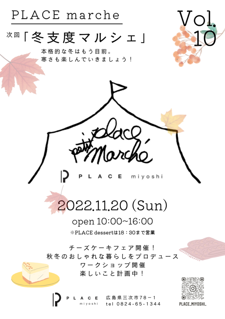 11/20 PLACEプチマルシェ - PLACE miyoshi